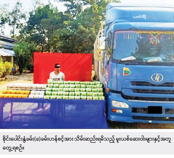 ကွန်ဟိန်းမြို့နယ်နှင့် မိုင်းပျဉ်းမြို့နယ်တို့တွင် ငွေကျပ် ၅ ဒသမ ၅